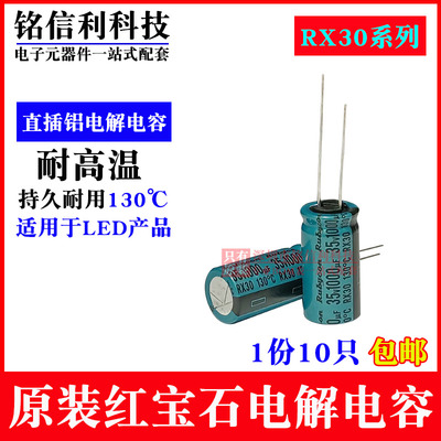 红宝石电解电容35V1000UF 12.5X25 RX30耐高温130度RUBYCON包邮