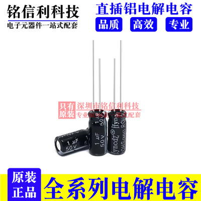 直插电解电容50V1UF 2.2UF 3.3UF 4.7UF 6.8UF 5X11黑色/绿金高频