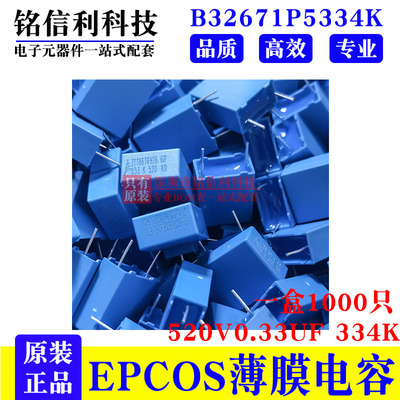 EPCOS西门子B32671P5334K 薄膜电容 520V0.33Uf 334K 替450V 500V