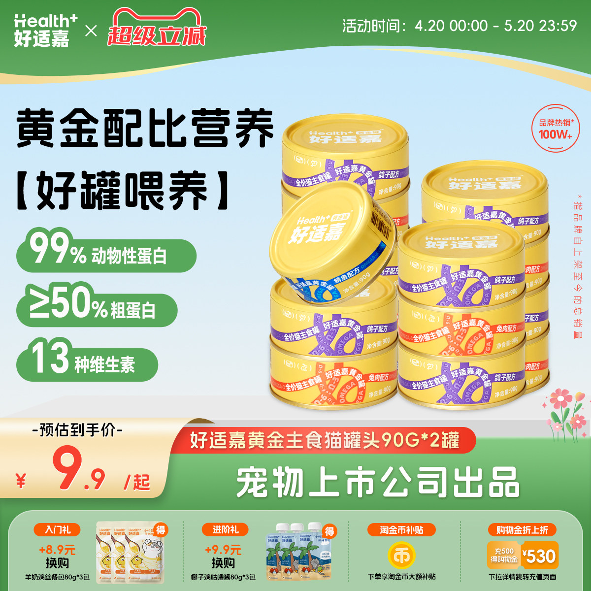 好适嘉黄金罐全价主食猫罐头黄金比例美毛护毛90g*2罐