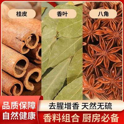 华畅八角桂皮香叶组合装肉桂调料卤料佐料香料大全火锅炖菜汤料