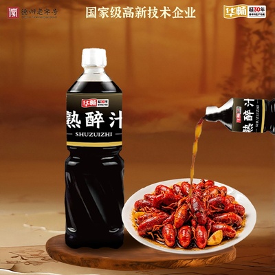 华畅熟醉生腌冷泡汁海鲜捞汁