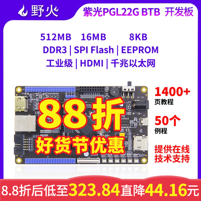 野火开发板fpgaPGL22G-6IMBG324