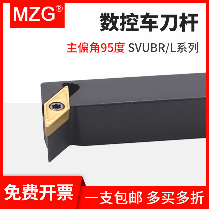 MZG外圆数控车刀杆95度SVUBR/SVUBL SVUCR/SVUCL1616H11/2020K16_虎窝淘