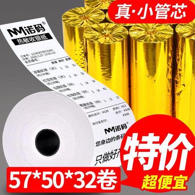58mm热敏收银机纸卷小卷57x50x60x30饿瞭么收银机小票影印纸80x80