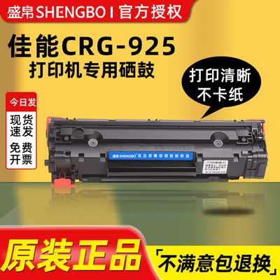 盛帛适用佳能打印机硒鼓佳能CRG-925硒鼓MF3010/3018/3100碳粉墨盒imageCLASS crg925打印机墨盒易加粉硒鼓