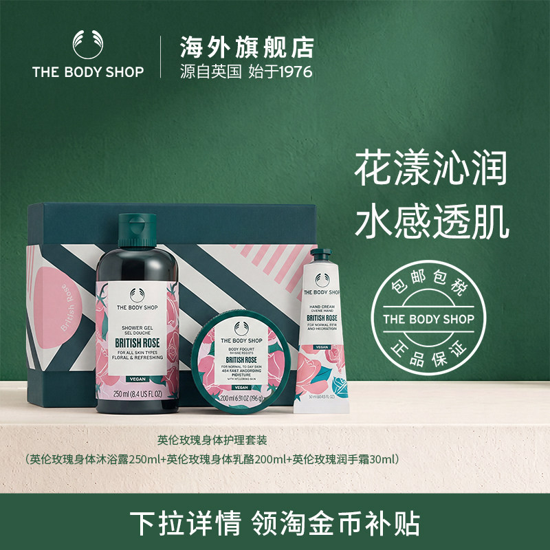 【送礼臻选】The body shop/美体小铺英伦玫瑰身体护理套装滋润