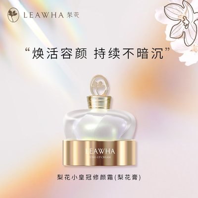 梨花自然裸妆贵妇遮瑕面霜遮瑕