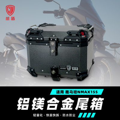 适用雅马哈nmax155尾箱镁铝合金