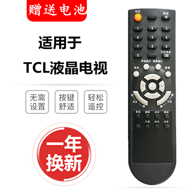 适用原装版TCL液晶电视机遥控器 L19N6 L22N6 L32N6 L19N8 L22N8