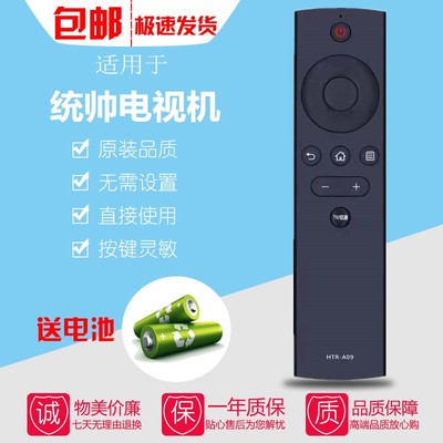 适用于海尔网络电视机遥控器HTR-A09 LE39D91 LE39B3500W LU65G31