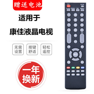 适用于康佳电视机遥控器