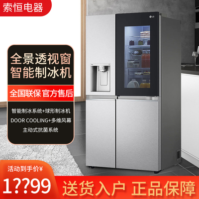 LG双制冰机敲一敲透视门球形冰箱