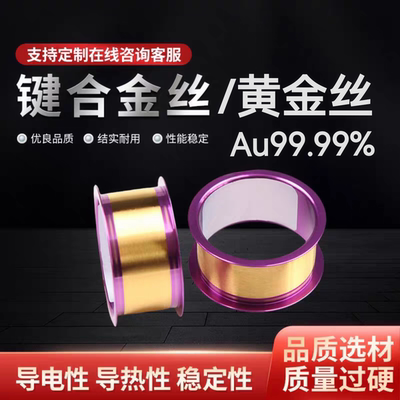 足金丝超细实验用99.99%纯金丝