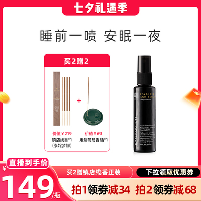 天然薰衣草睡眠喷雾安神