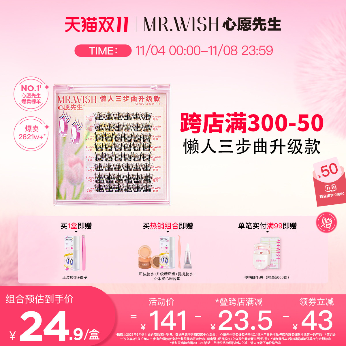 Mr.wish心愿先生懒人三步曲升级款ABA型假睫毛女自然仿真新手羽扇_虎窝淘