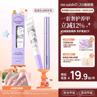 Mr.wish/心愿先生指缘乳植萃修护甲面润养甲缘精华笔精养手面