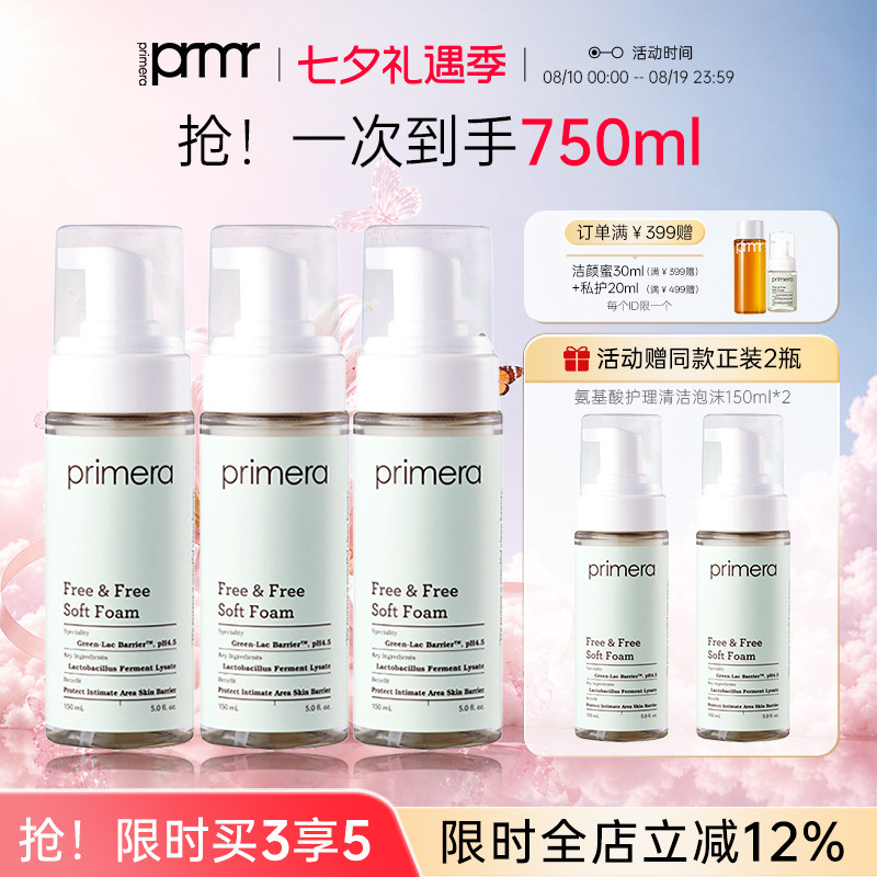 PRIMERA/芙莉美娜氨基酸私处洗护液女性清洁护理私密部抑菌清洗液