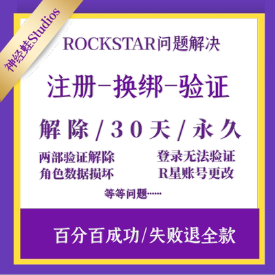 R星SocialClub两部验证删除/邮箱换绑/更换邮箱/找回/注册/账户
