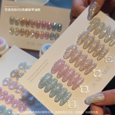 杰森ME巴洛克碎闪5色甲油胶，罐装5g
