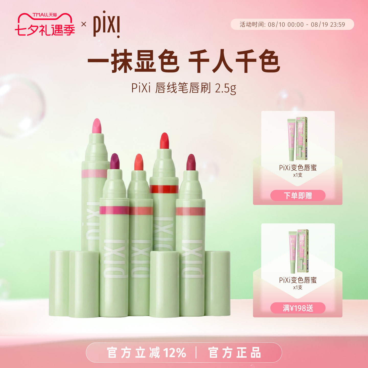 pixi唇彩笔唇刷二合一持久不易掉色唇彩唇膏勾勒唇形