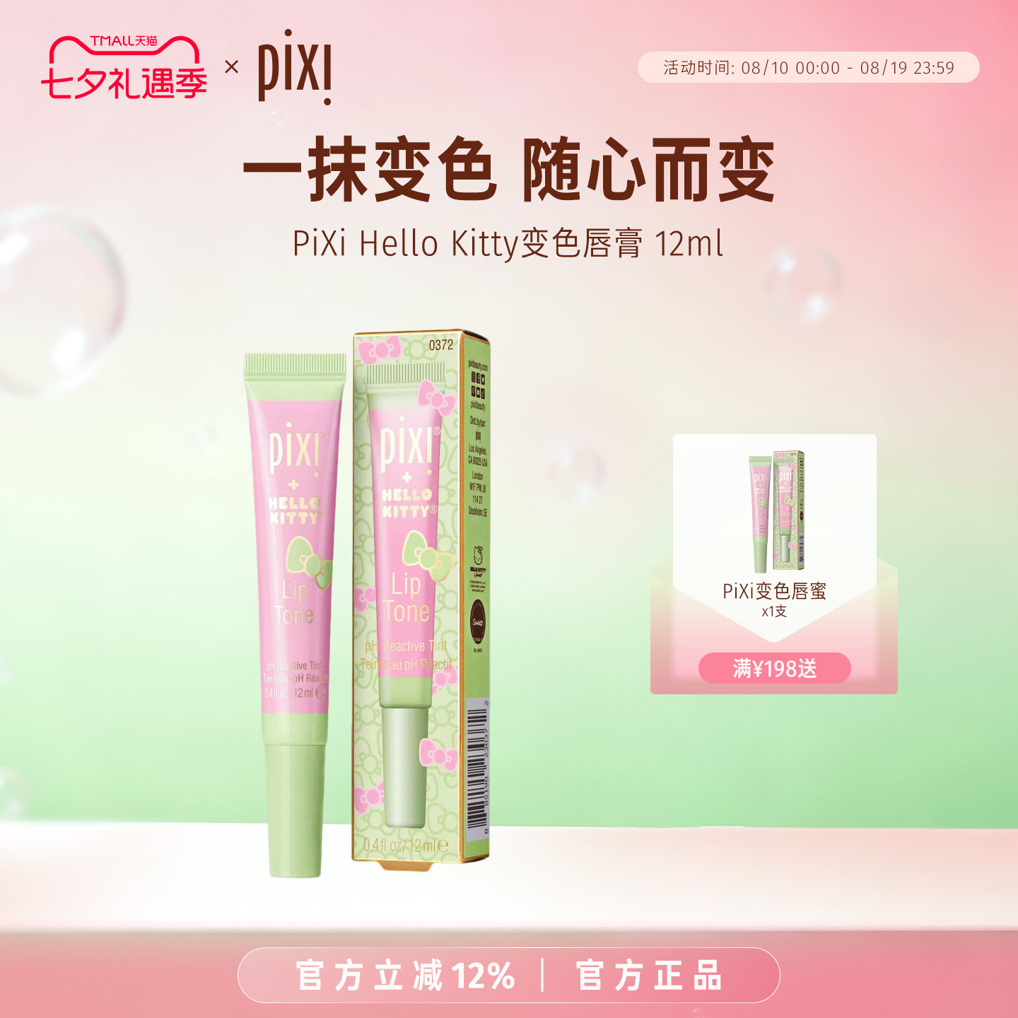pixi唇蜜保湿滋润护唇油叠涂唇釉口红不沾杯Hellokitty变色唇膏