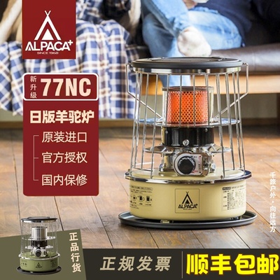 羊驼炉1968ALPACA户外取暖器