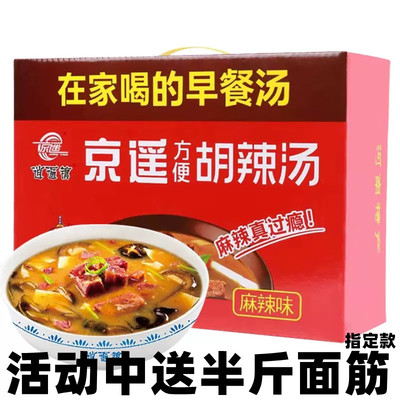 京遥胡辣汤逍遥镇胡辣汤好吃优惠