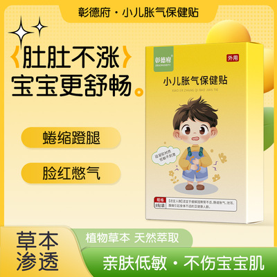 彰德府宁德府宁得福永德府小儿胀气贴二月闹防胀气草本穴位膏贴