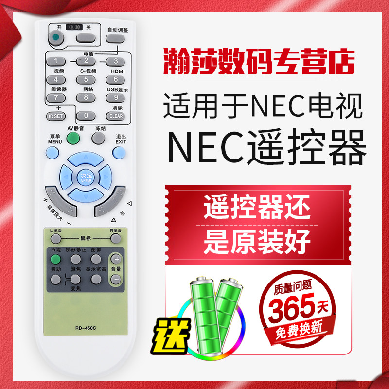 NEC投影仪机遥控器RD-450C LT25 LT30 LT35 LT37 LT180+ LT280 V230+ V300X+ V260X ...