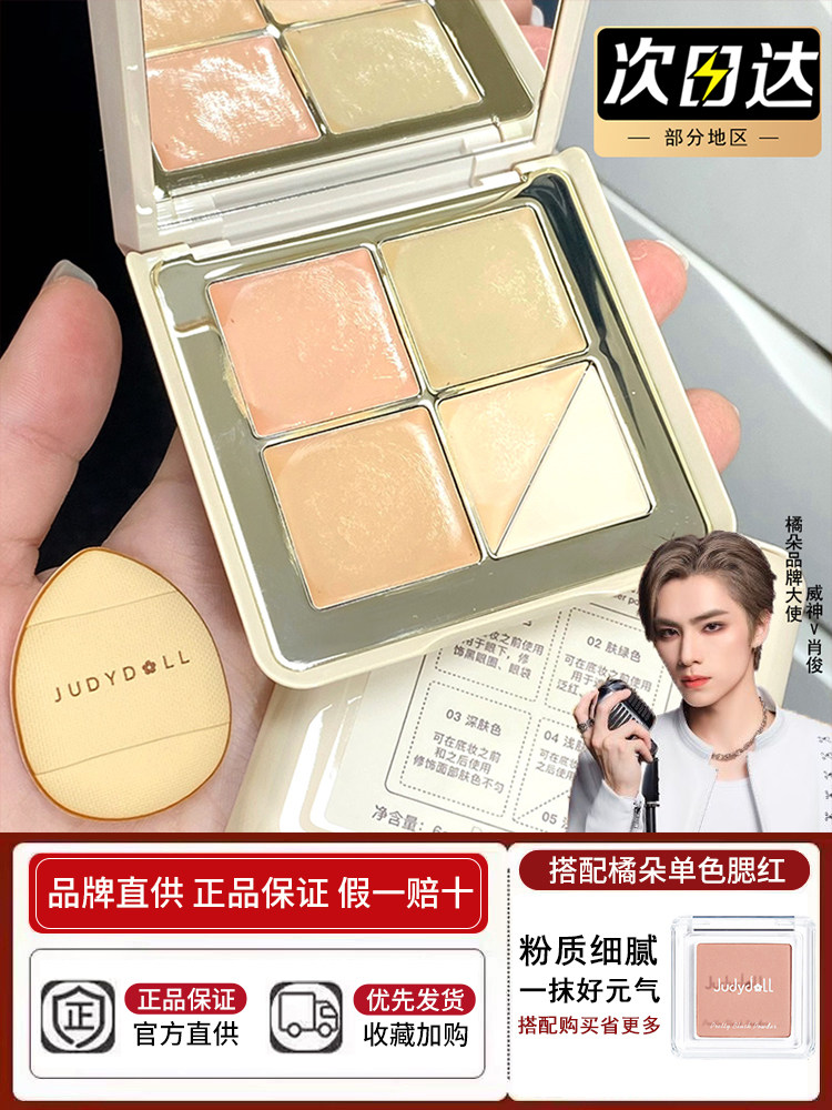 Juduo Orange Five-Color Concealer Palette Moisturizing and Long-Lasting ...