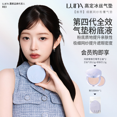 爱敬露娜修饰肤色全部气垫粉膏