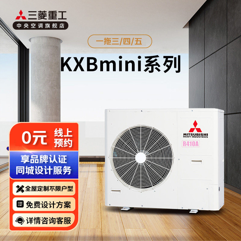 三菱重工家用中央空调KXB款分体直流变频多联机免费预约门店体验