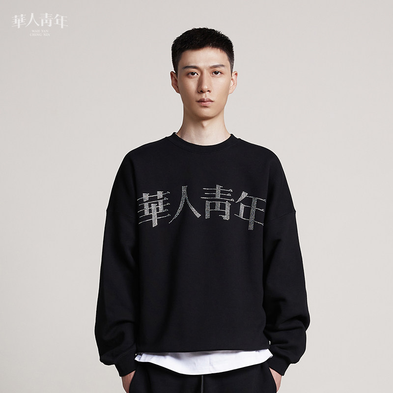 华人青年烫钻卫衣重磅潮牌宽松高级感套头外套男情侣上衣秋冬