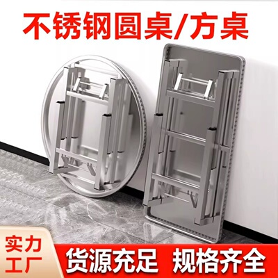 加厚不锈钢折叠桌便携式夜市大排挡烧烤店摆摊桌子圆形圆角四方桌