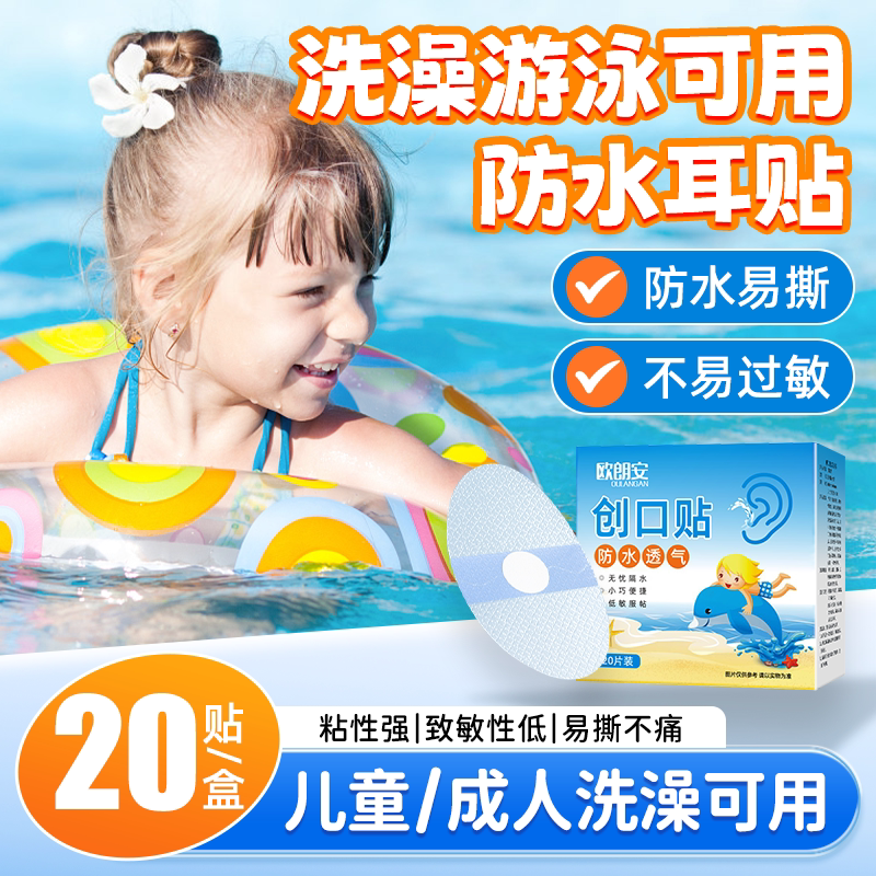 医用防水耳贴洗澡婴儿儿童洗头游泳防耳朵进水神器耳罩护耳贴宝宝