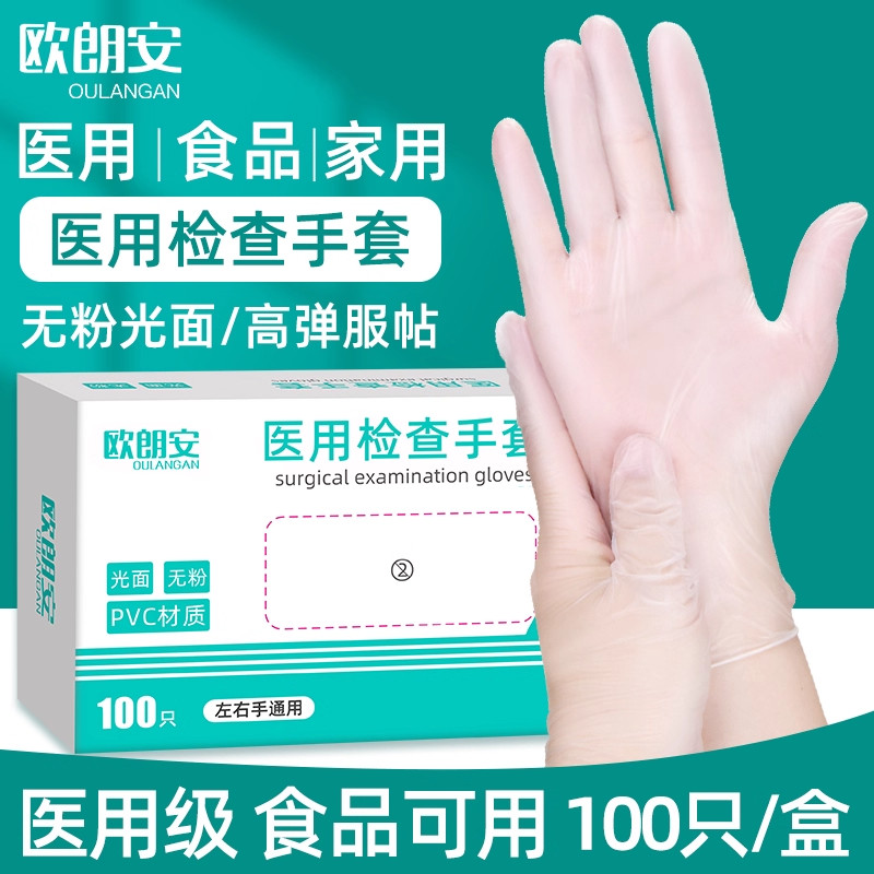 一次性PVC手套加厚餐饮烘焙美容美发无粉透明防水医用手套100只