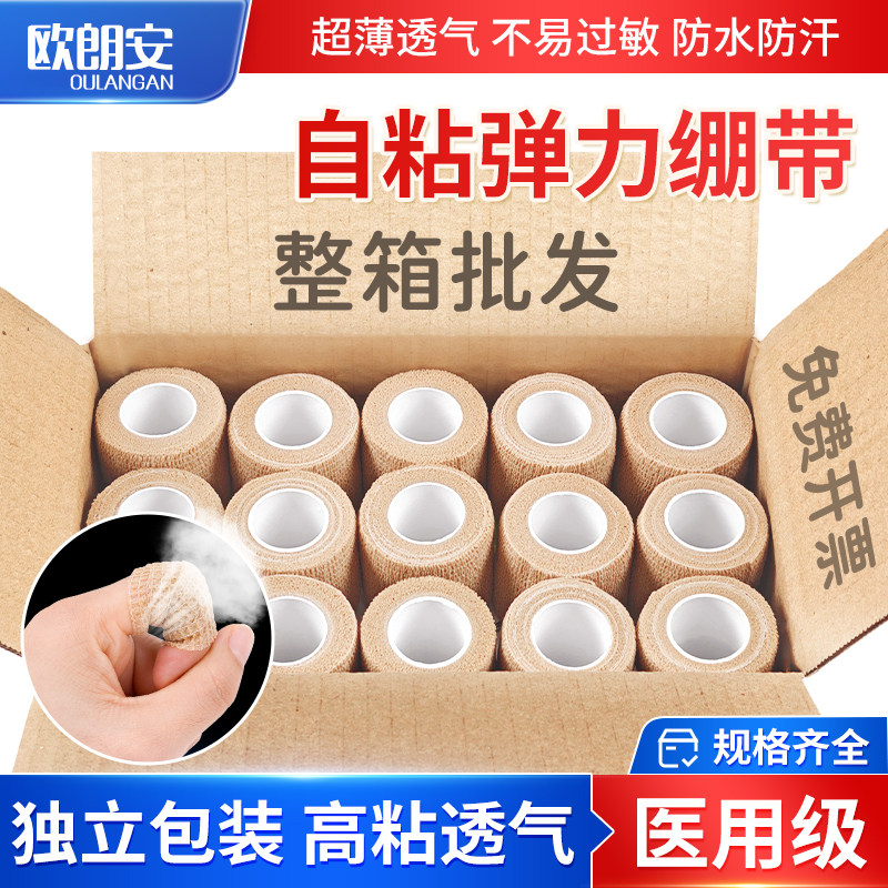 医用自粘弹力绷带伤口包扎绑带纱布运动固定压透气弹性绷带批发