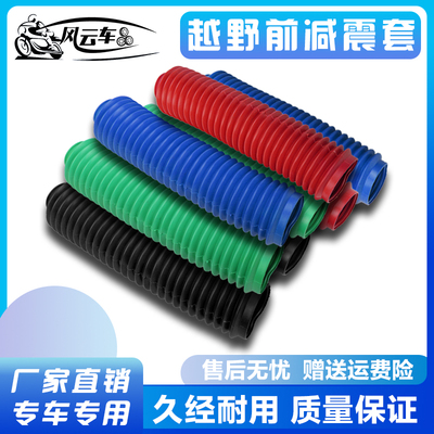 适用本田AX-1 XR/KLX/TTR DR KDX200/250 F650越野车前减震防尘套