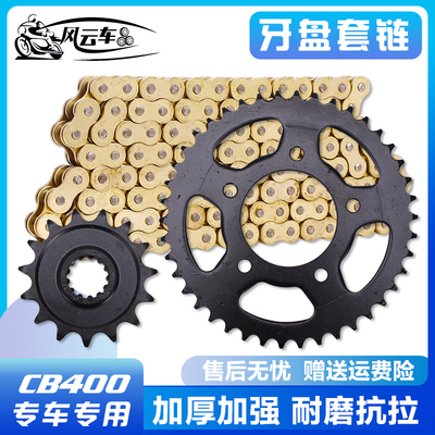 适用本田配件CB400 VTEC 123代大小齿轮前后牙盘链轮链盘飞条改装