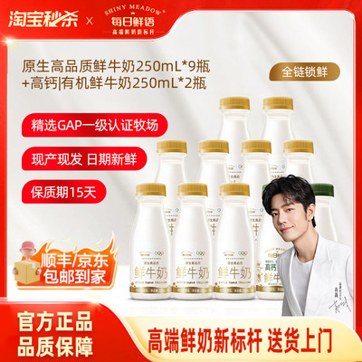 每日鲜语高钙有机*2瓶+鲜奶*9瓶