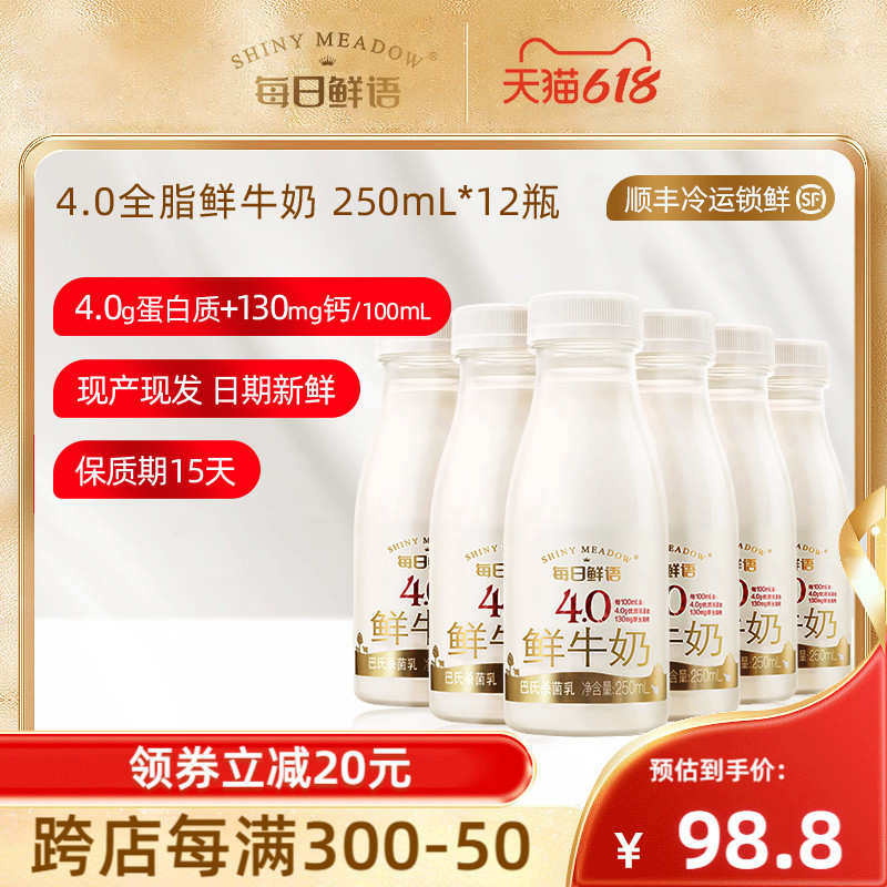 【赠2瓶】每日鲜语鲜牛奶250ml*10瓶牛奶高钙鲜奶4.0g蛋白/100ml_虎窝淘