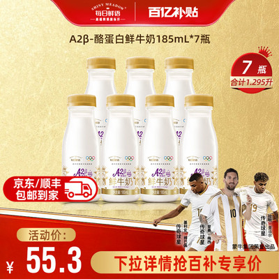 每日鲜语A2型鲜牛奶185mlx7瓶