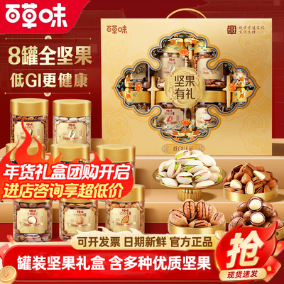 百草味坚果礼盒1330g罐装送长辈