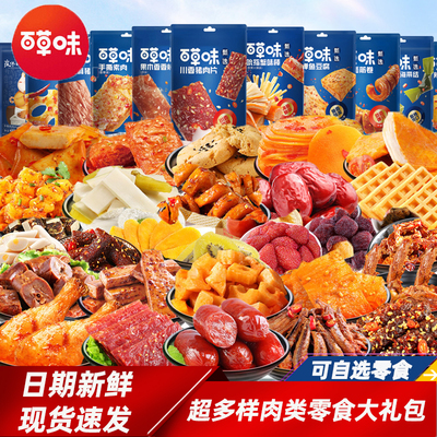 百草味肉类零食大礼包辣卤味解馋