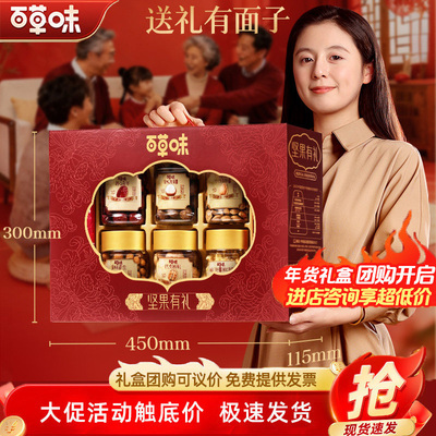 百草味坚果零食大礼包送礼送长辈