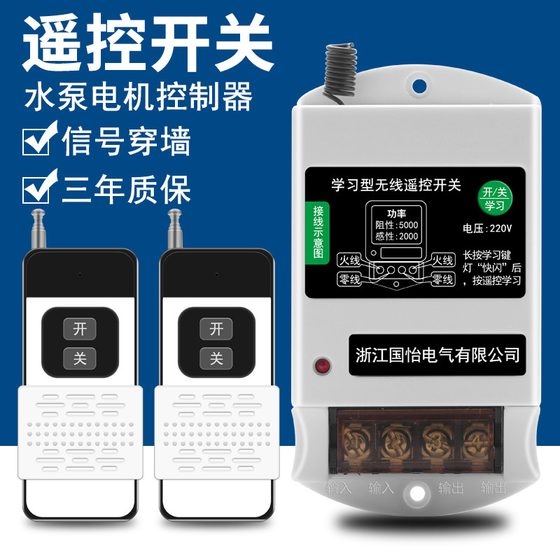 家用单相水泵电机远程遥控开关220V潜水泵打药机智能遥控器可穿墙