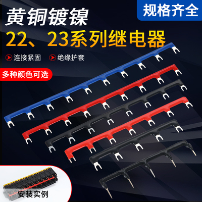 PYF08A-E 中间继电器短接片 连接条 连接片 22mm线圈短接条 HH52P