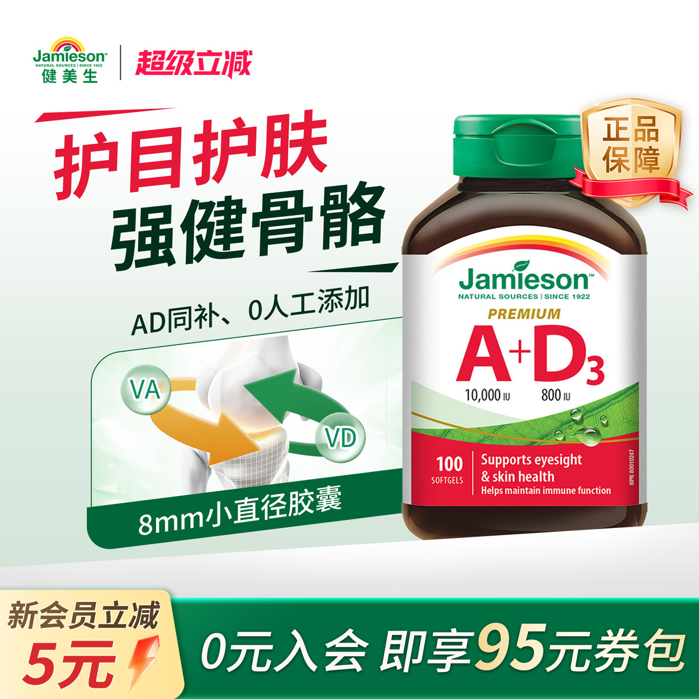 jamieson健美生进口维生素ad软胶囊100粒 维生素a 维他命胡萝卜素