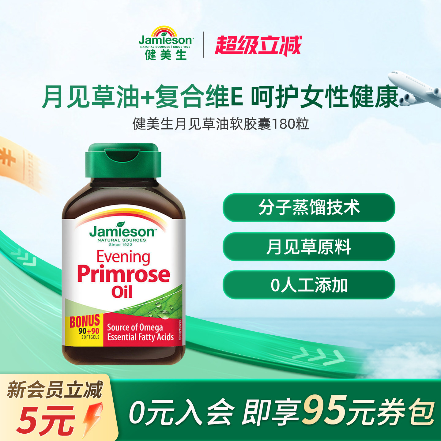 jamieson健美生进口月见草油软胶囊女性卵巢规律经期保健品180粒